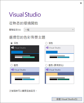 C/C++教學: 第一課 - 如何安裝Visual Studio 2019